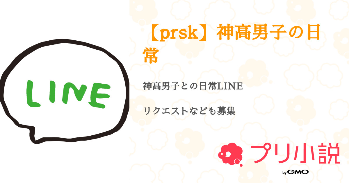 【prsk】神高男子の日常 - 全3話 【連載中】（‌ ‌‌‌翠葉。 低浮上さんの夢小説） | 無料スマホ夢小説ならプリ小説 byGMO